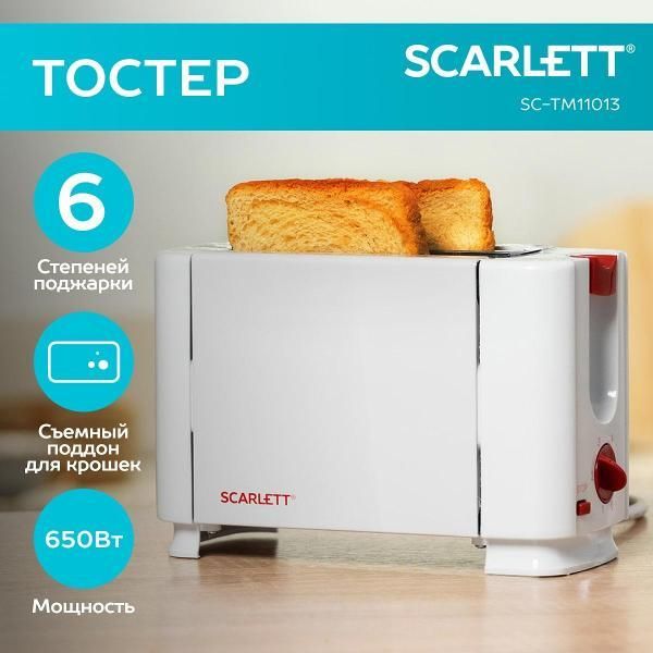 Тостер для хлеба Scarlett SC-TM11013
