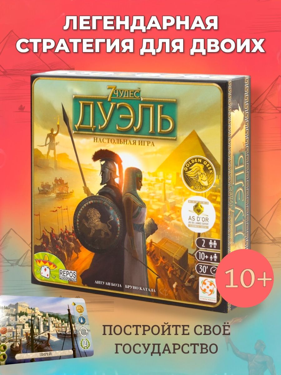 Настольная игра 7 чудес: Дуэль карточная для 2 игроков стиль жизни