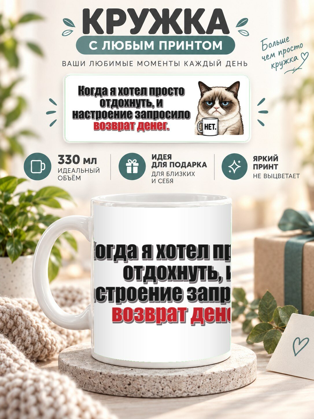 Кружка для чая и кофе MoodRoom, 330 мл, керамическая глянцевая, Кружка с принтом «Когда я хотел просто отдо, UG33049776