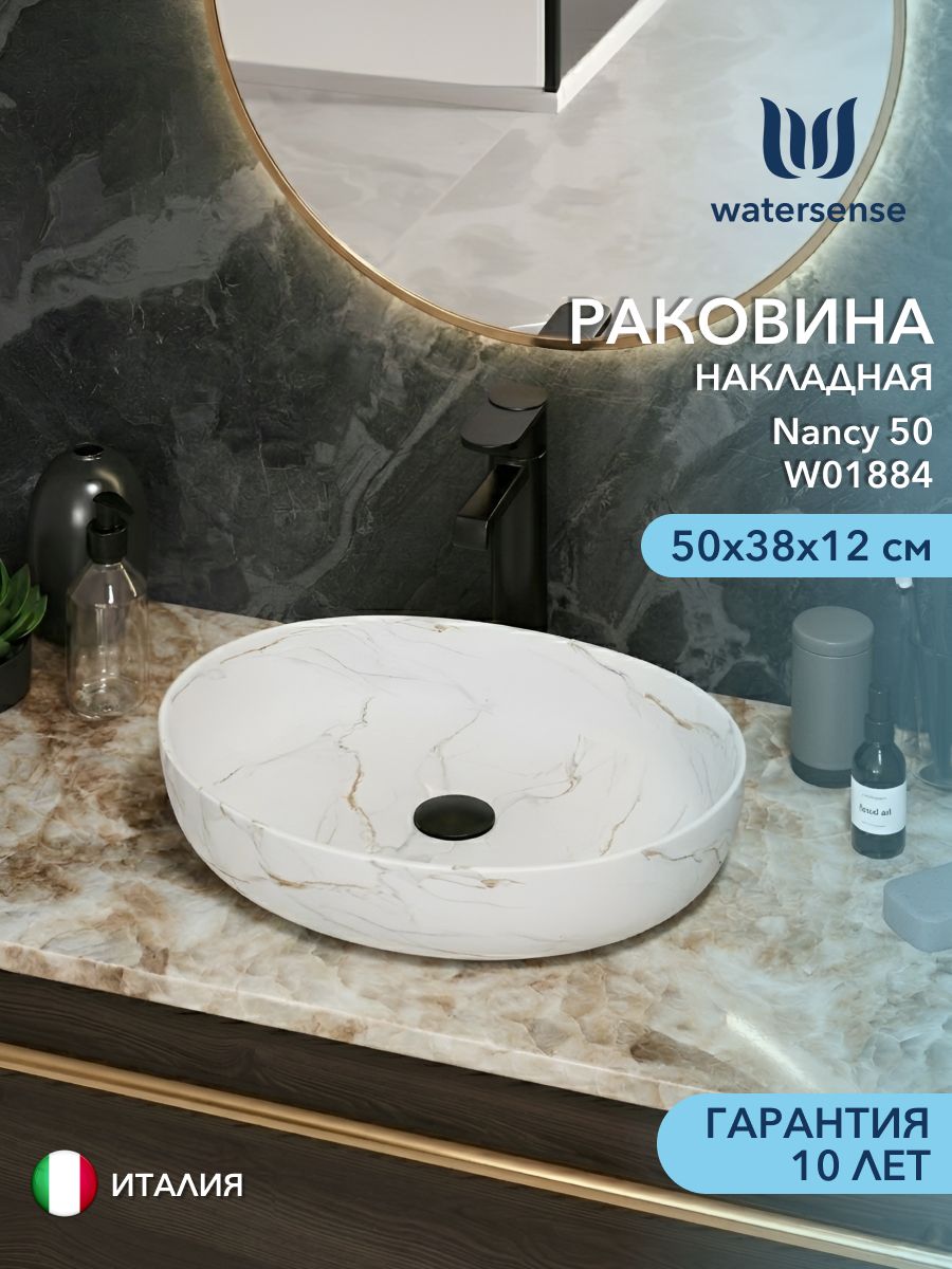 Раковина для ванной накладная Watersense Nancy 50 белый мрамор