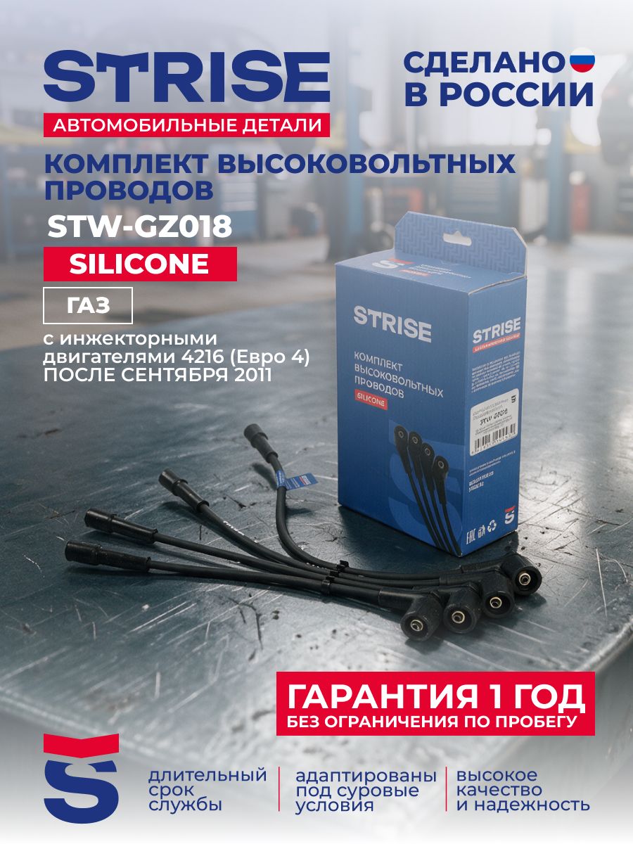 Провода в в силиконовые (к-т) для ГАЗ Волга Газель Соболь Баргузин с двигателями 4216 (Евро 4). До сентября 2011