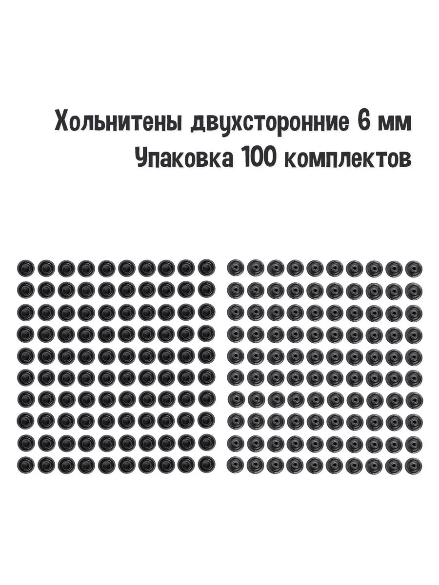 Хольнитены 2 cт. 6 мм(Упаковка 100 штук). Цвет: Оксид