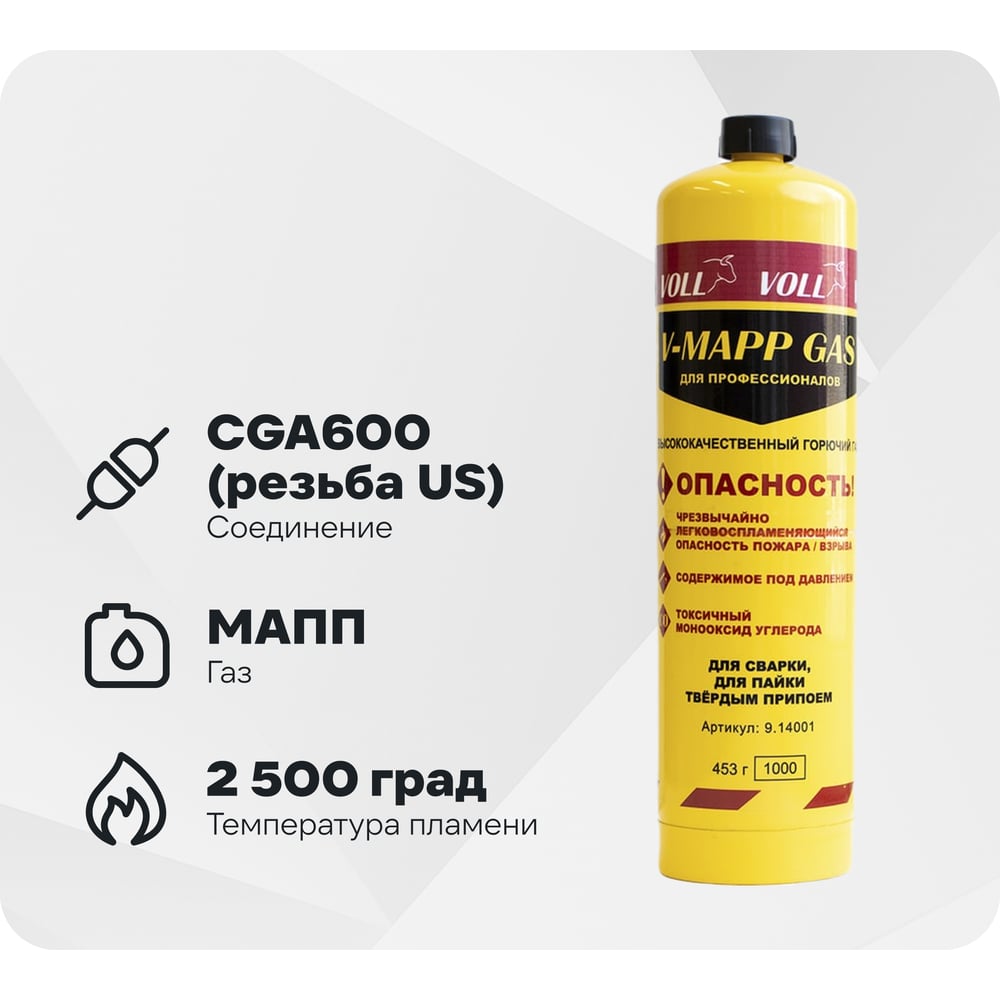 Газовый баллон VOLL v-mapp газ мапп 1" 9.14001