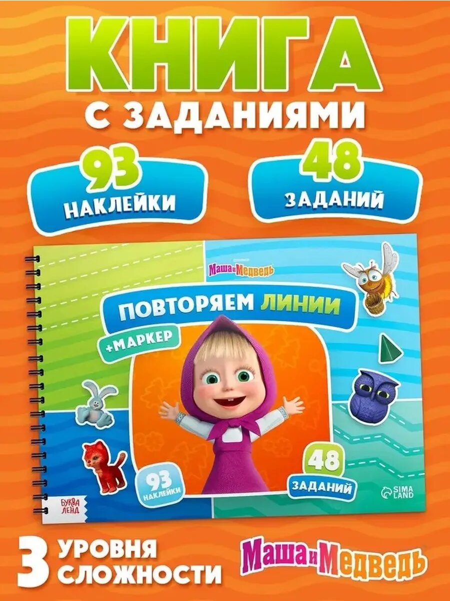 Развивающая книга "Линии и герои" для малышей