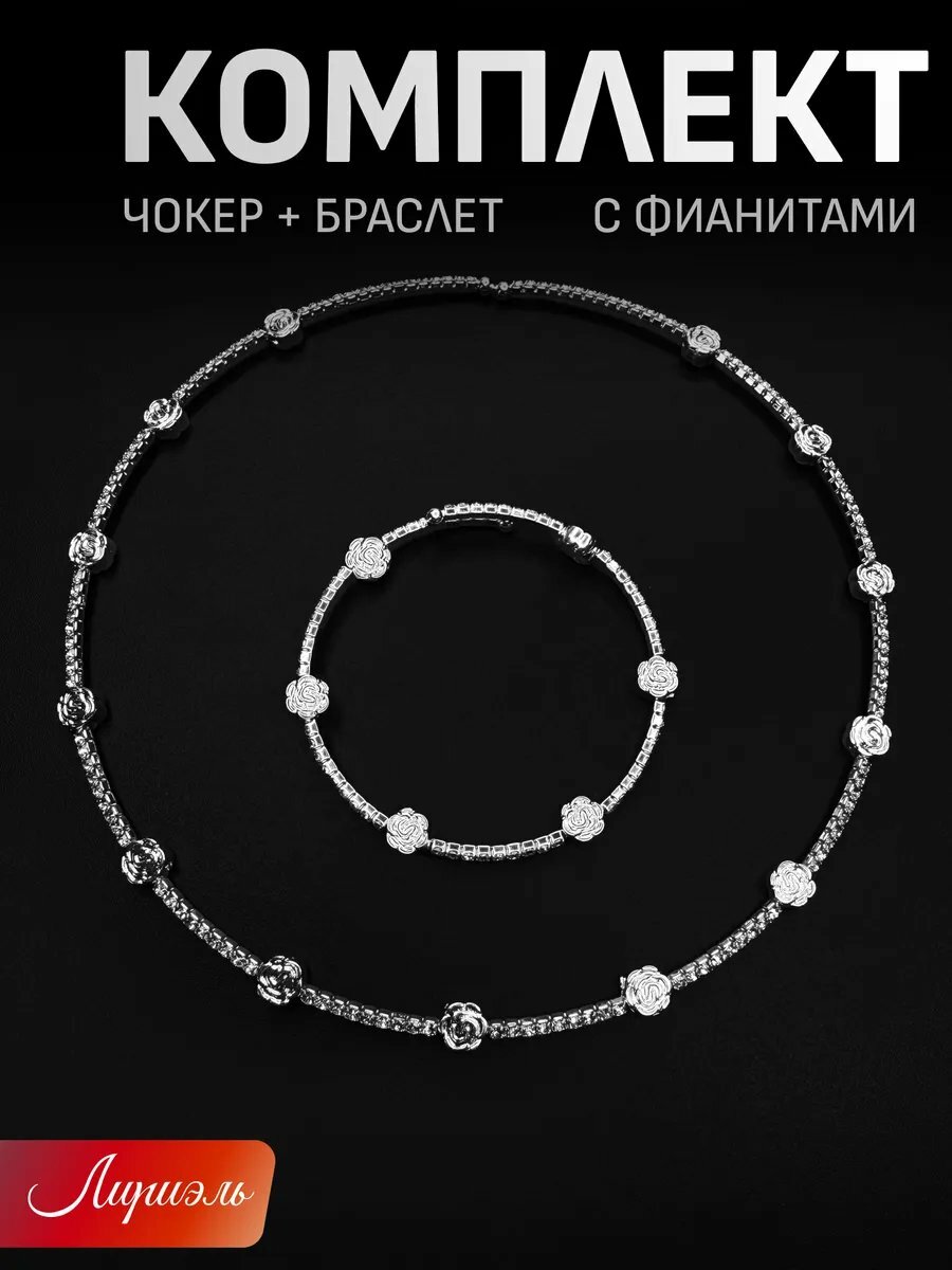 Комплект бижутерии