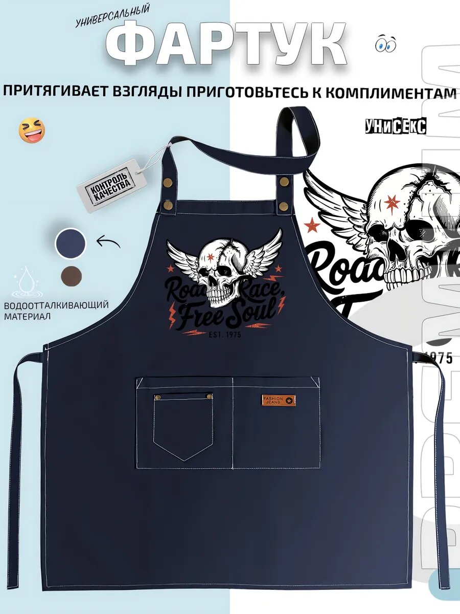 Фартук Череп с крыльями и молниями Free Soul рок и свобода кухонный с принтом универсальный