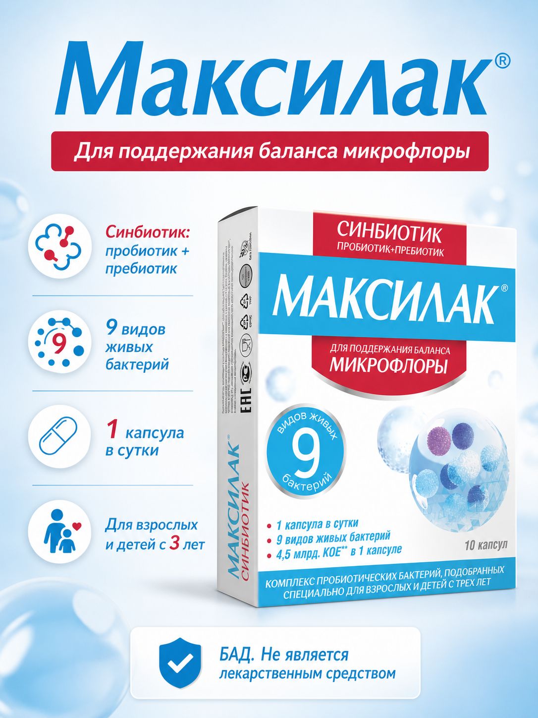 Максилак капсулы массой 425 мг №10