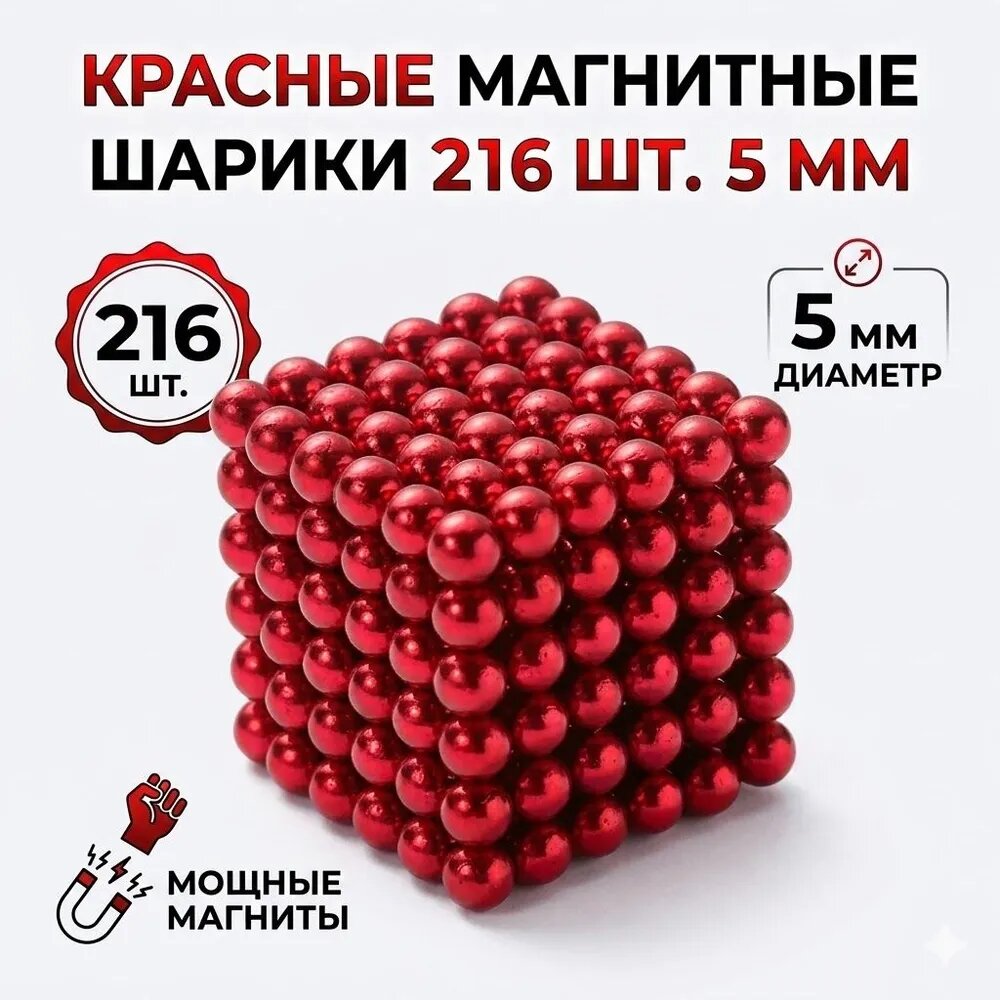 Детские игрушки, мощные магнитные шарики, 216 штук, 5 мм, Bucky Balls
