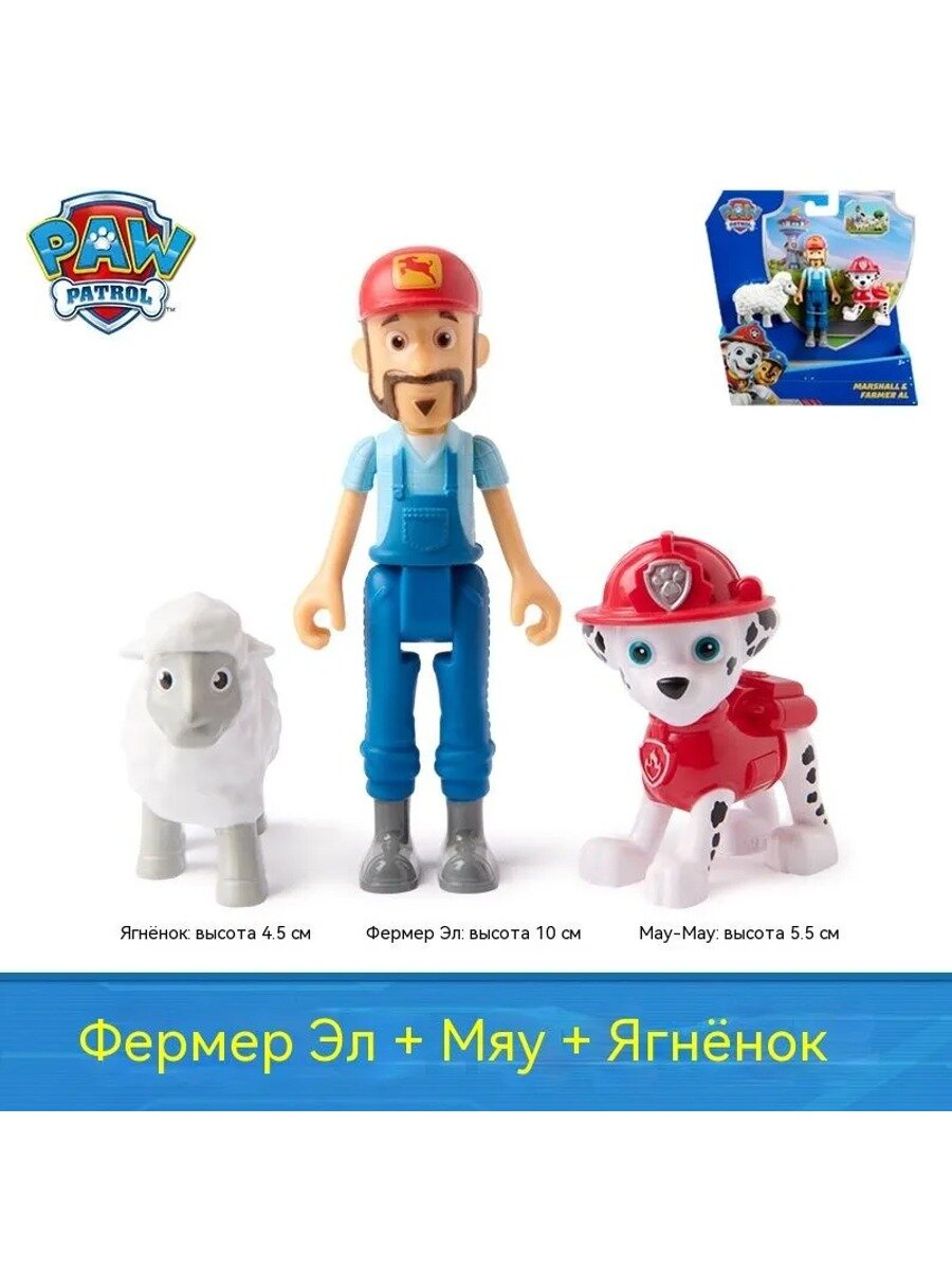 Набор фигурок Щенячий патруль: Фермер Эл, Мау-Мау и ягнёнок, высота 10 см
