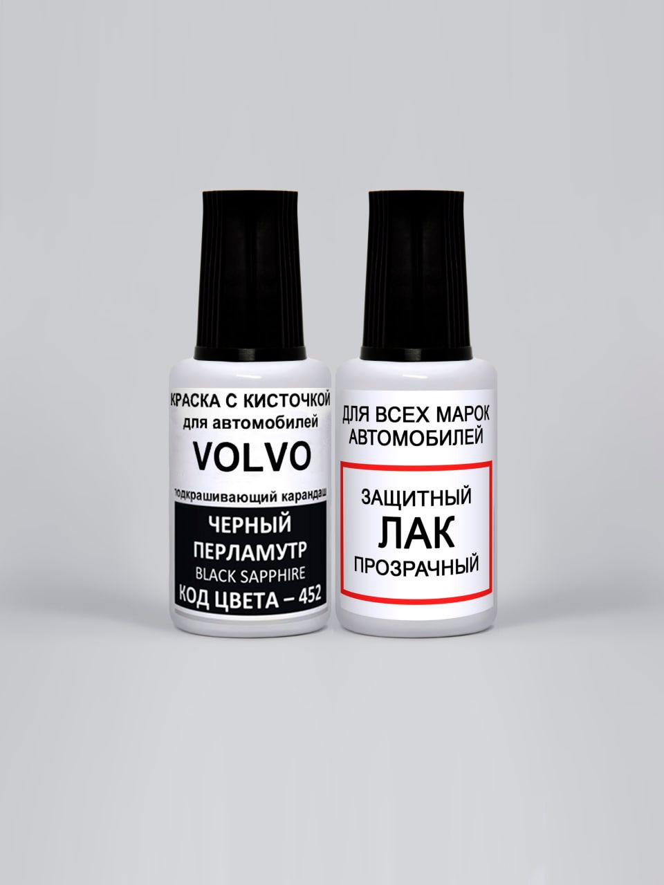 Краска для сколов во флаконе с кисточкой 452 Volvo Черный перламутр, Black Sapphire 20 мл. , краска+лак 2 предмета