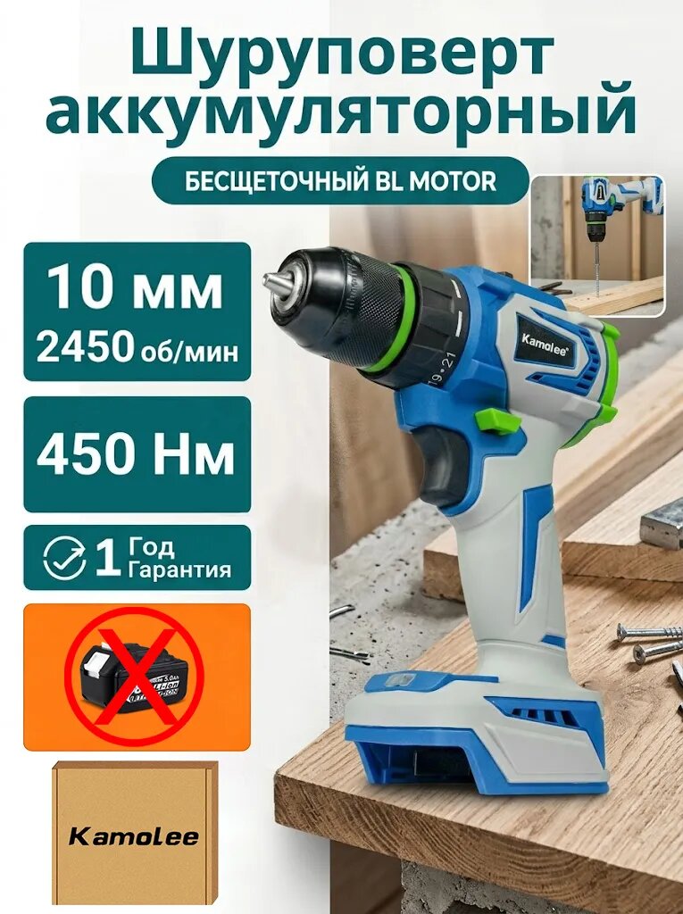Kamolee Дрель-шуруповерт, 18 В, 450 Нм, 0 АКБ