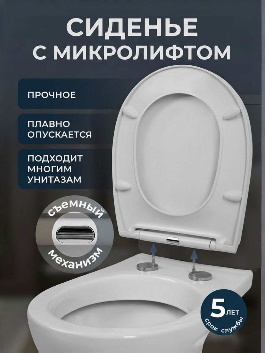 Сиденье для унитаза с микролифтом быстросъемное JIKA, ROSA, SANITA, SANTERI, SANTEK, slim