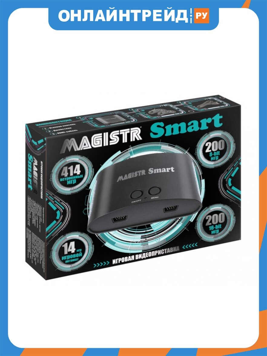 Игровая приставка New Game Magistr Smart 414 игр HDMI