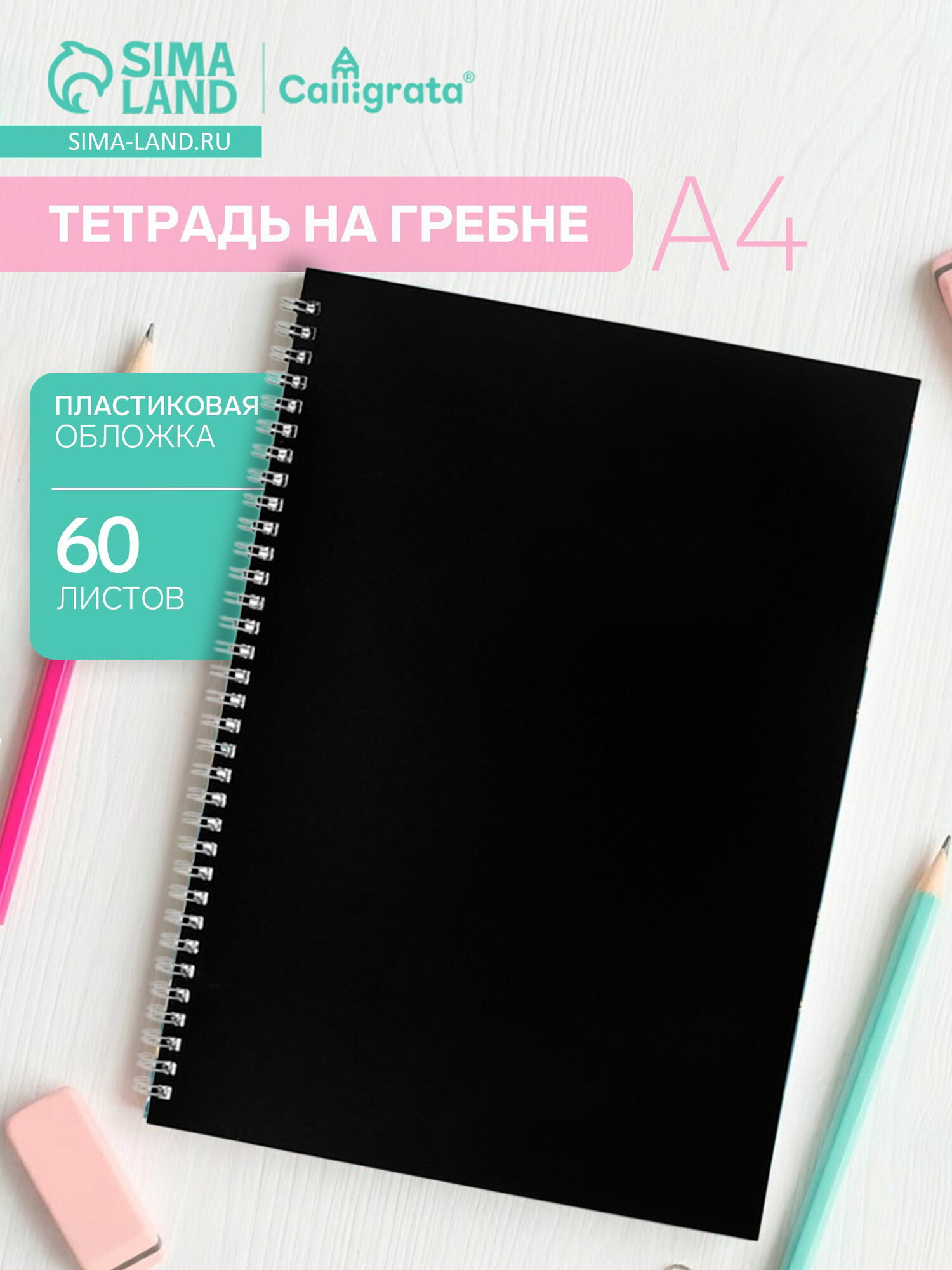 Тетрадь на спирали A4, 60 листов, в клетку, чёрная, вид обложки: твёрдая