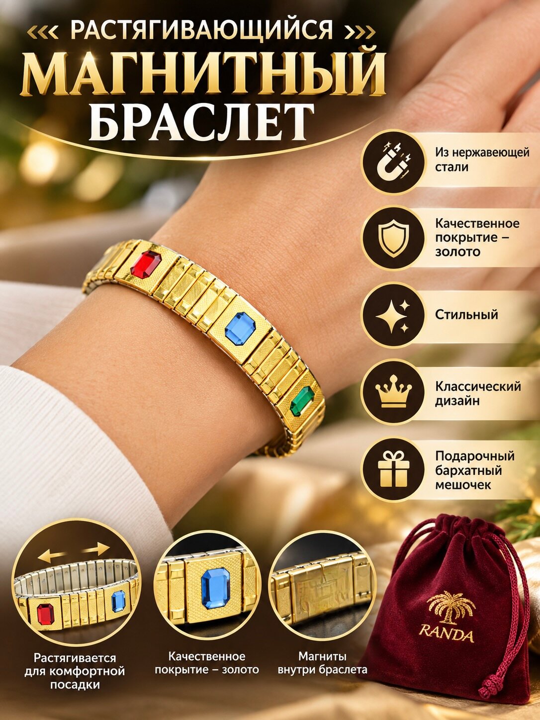 Эластичный браслет Randa