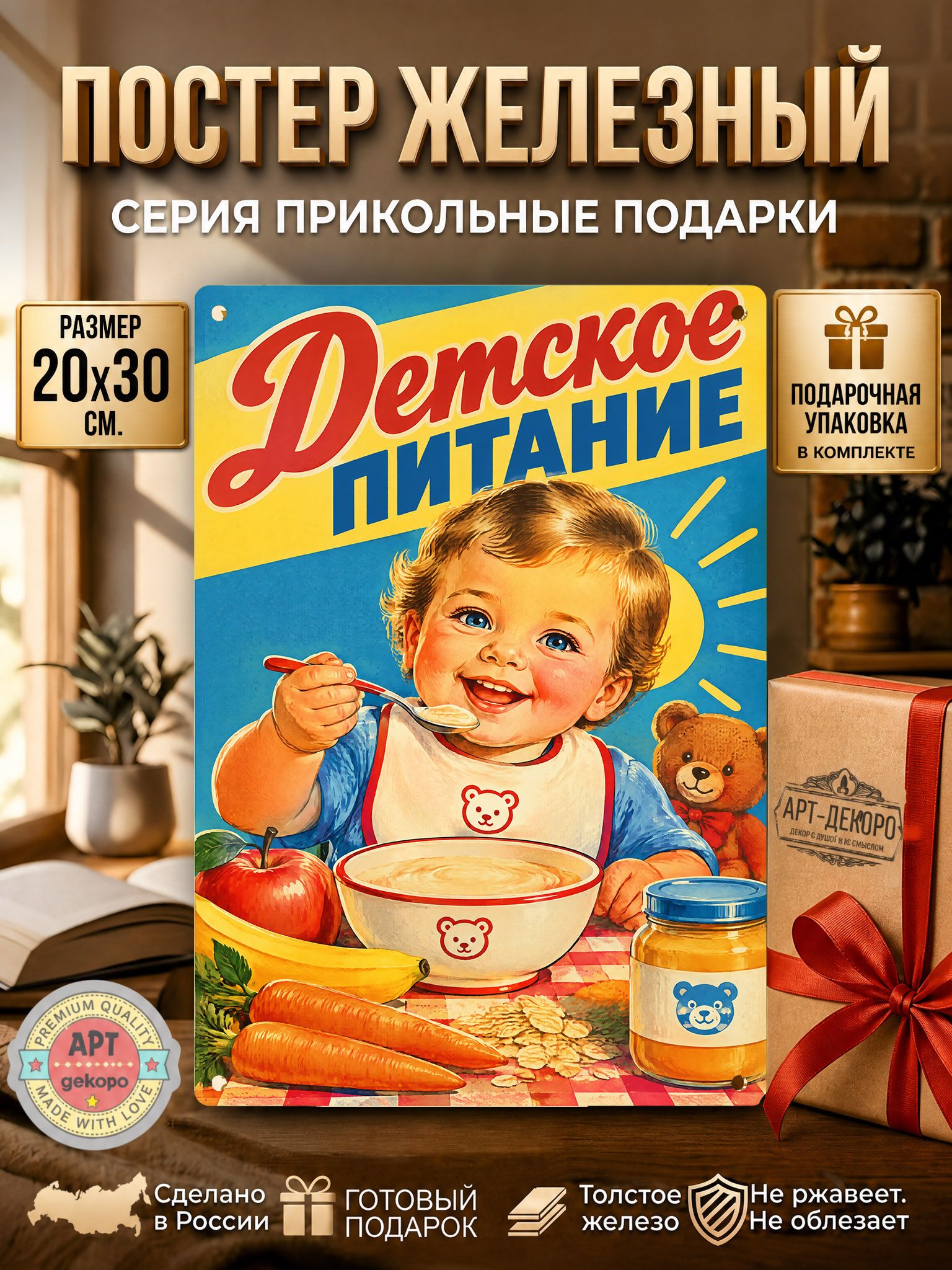 Детское питание табличка металлическая декоративная, интерьерный постер вывеска для бизнеса и дома 20х30 см