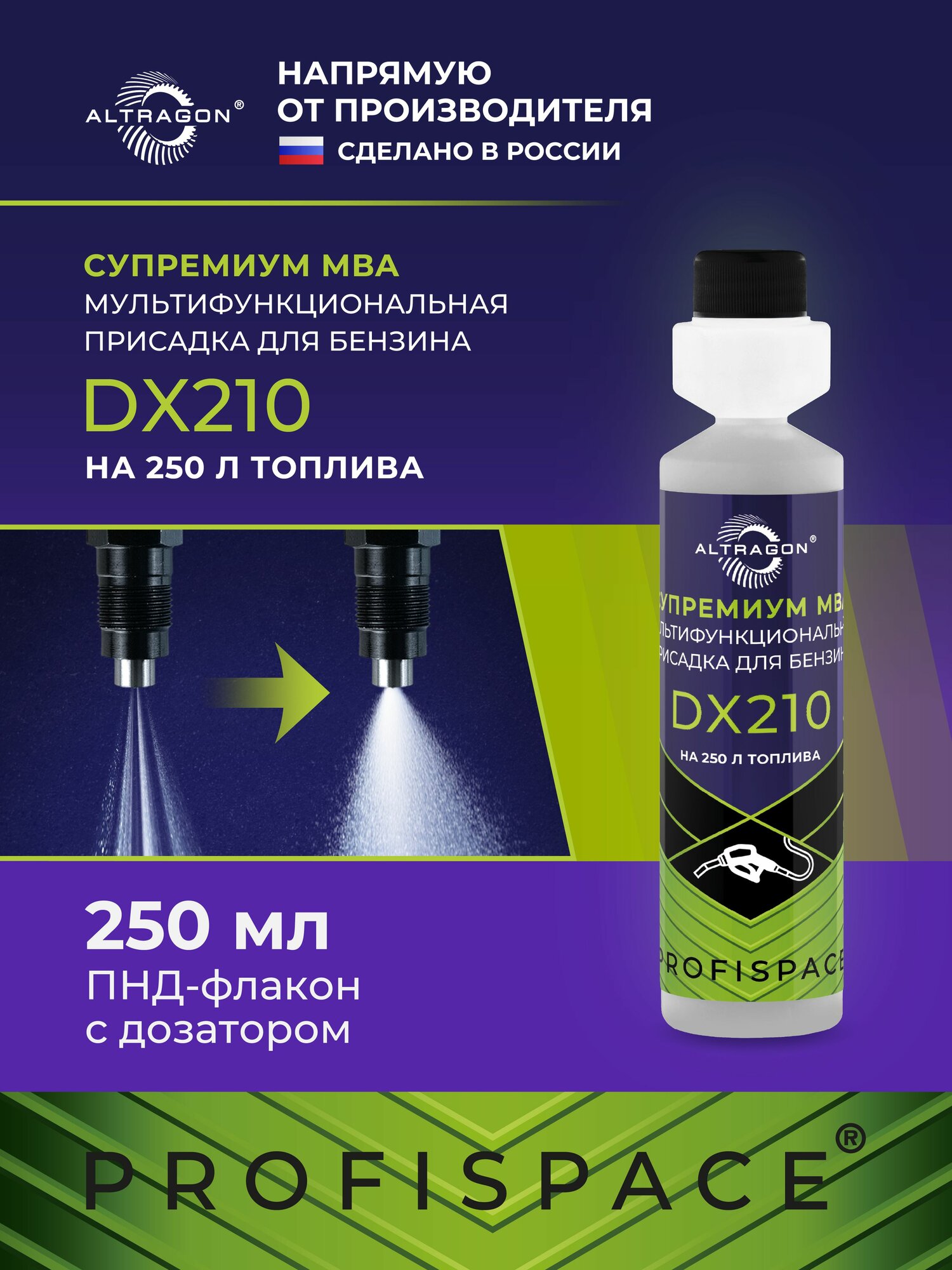 Присадка в бензин, мультифункциональная присадка ALTRAGON, 250 мл / DX210