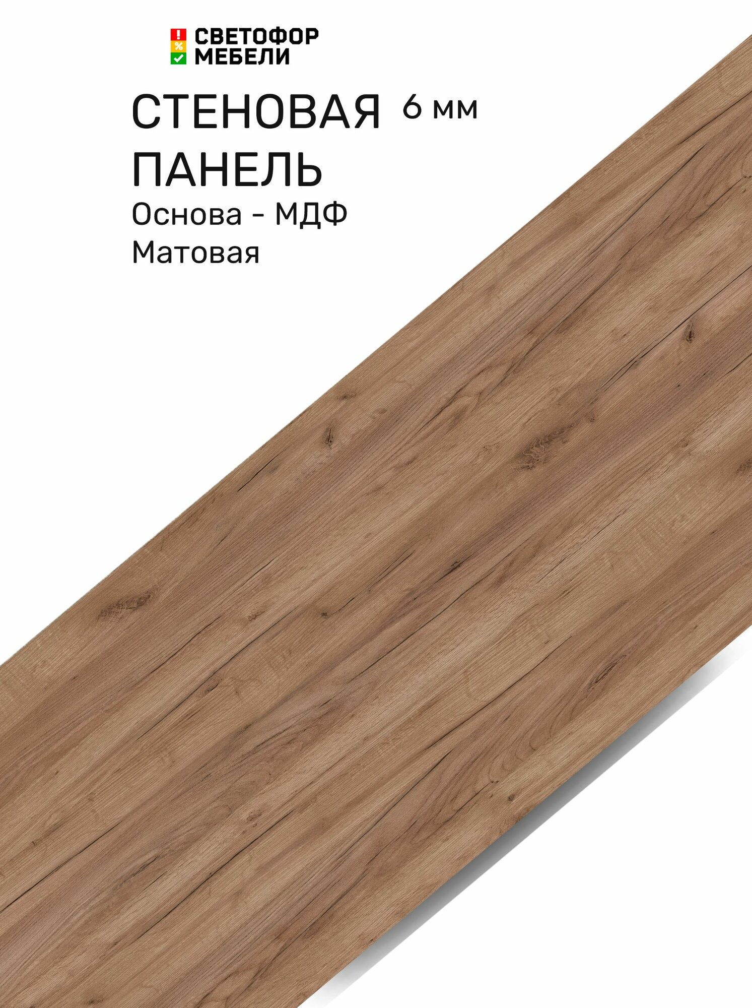Стеновая панель (фартук) для кухни 3000х600х6, Дуб Крафт Табачный (K004)