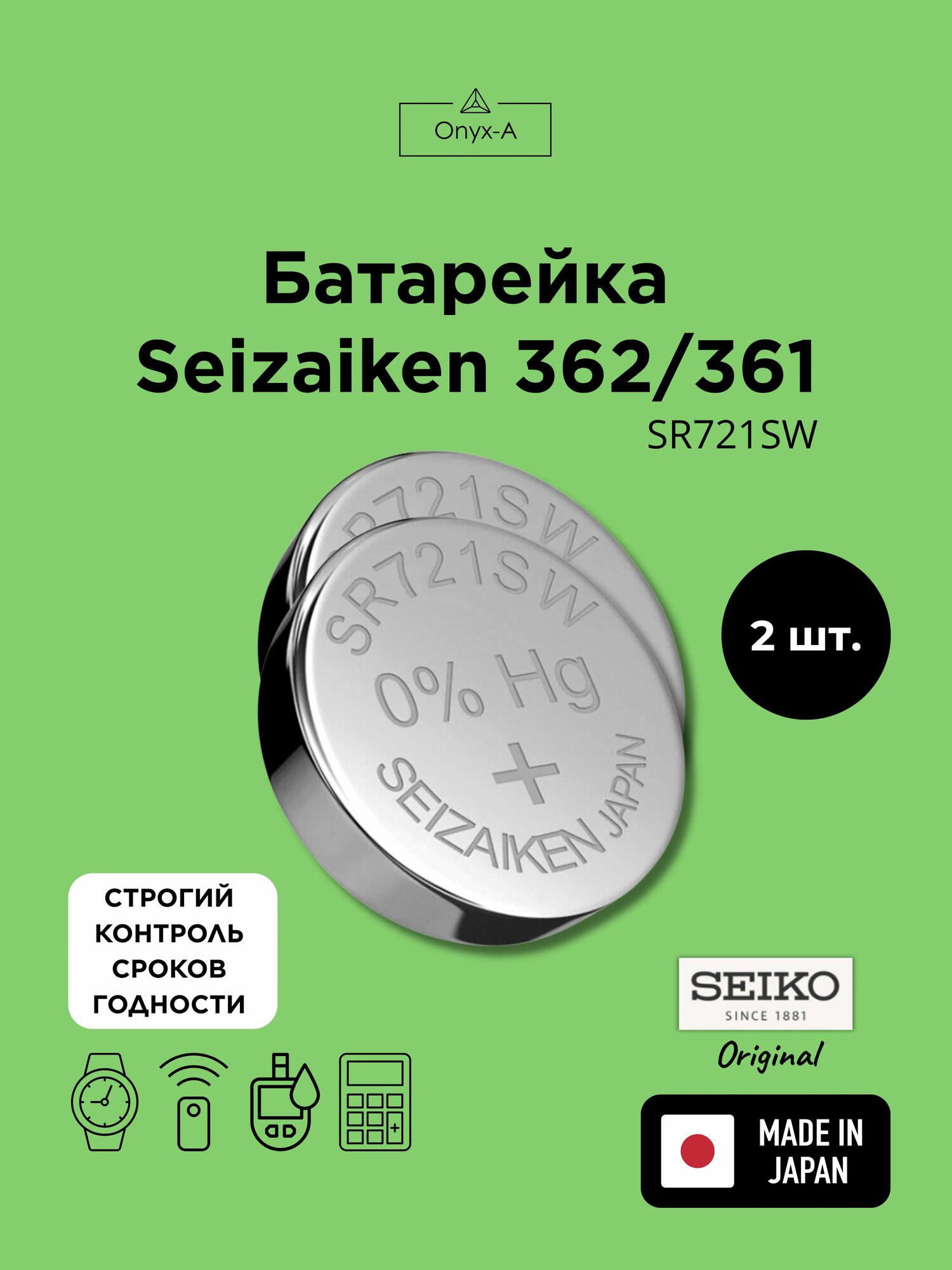 Батарейка Seizaiken 362/361 для часов (SR721SW) (SR58)
