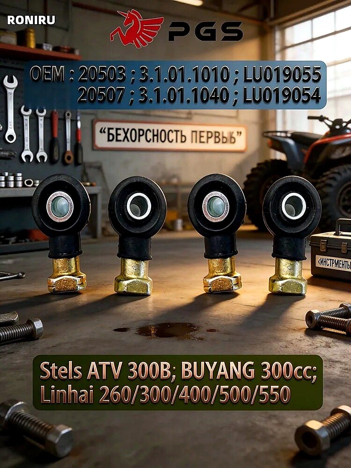 Наконечник рулевой тяги внешний для квадроцикла Stels ATV 300B