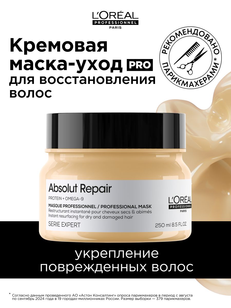 L'Oreal Professionnel Маска для волос профессиональная восстанавливающая Serie Expert Absolut Repair после окрашивания, 250 мл