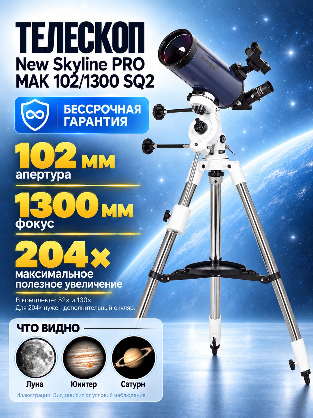 Телескоп Levenhuk New Skyline PRO MAK 102/1300 SQ2