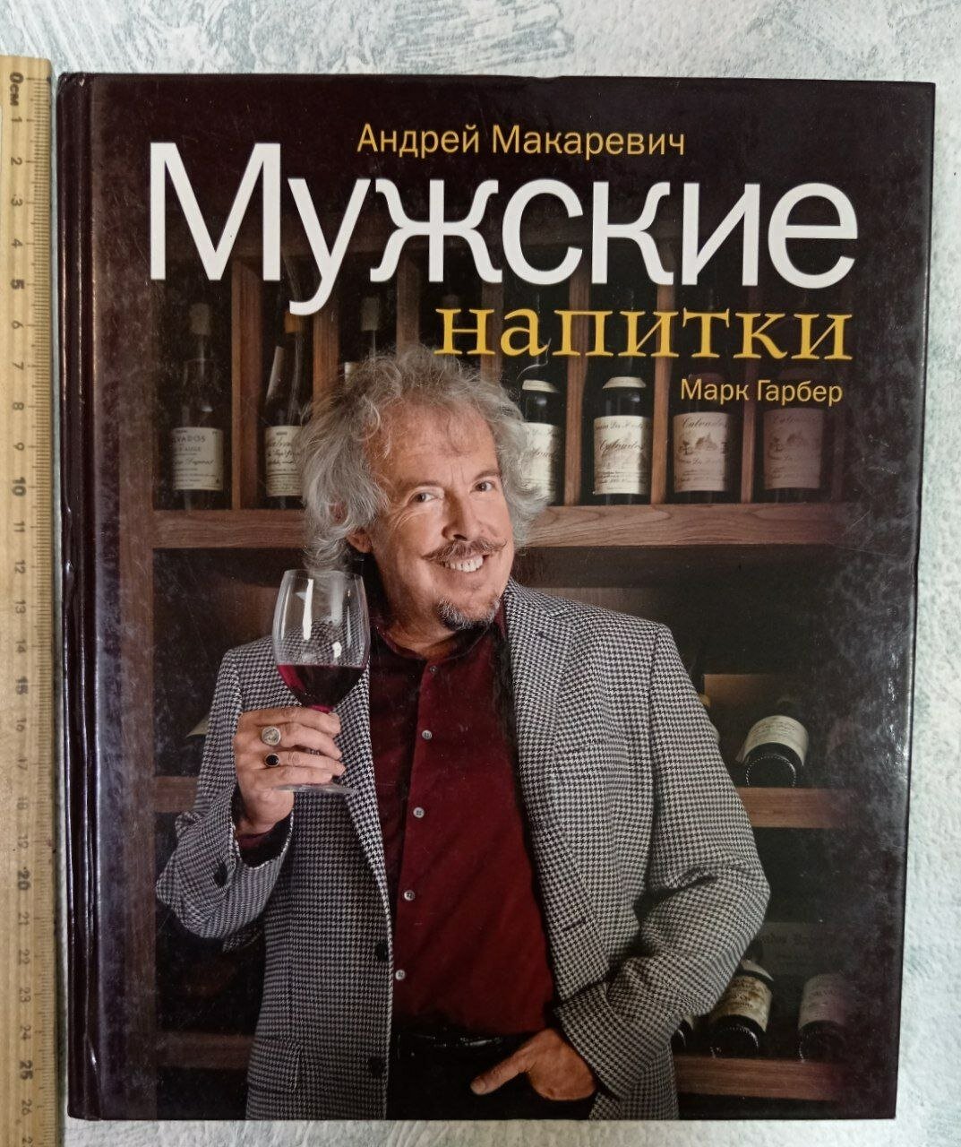 Мужские напитки, или Занимательная наркология - 2