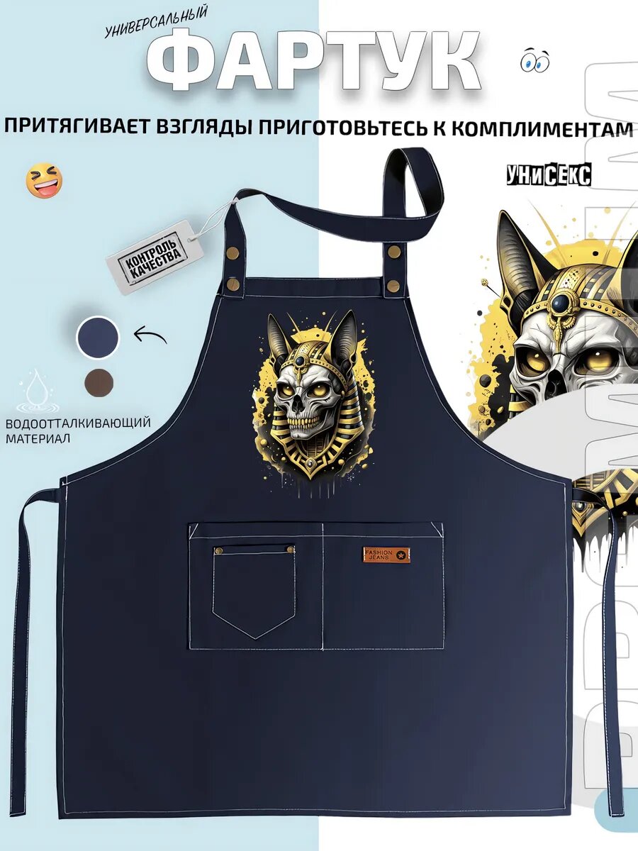 Фартук Анубис Anubis Египетский миф Древний бог Смерти кухонный с принтом универсальный