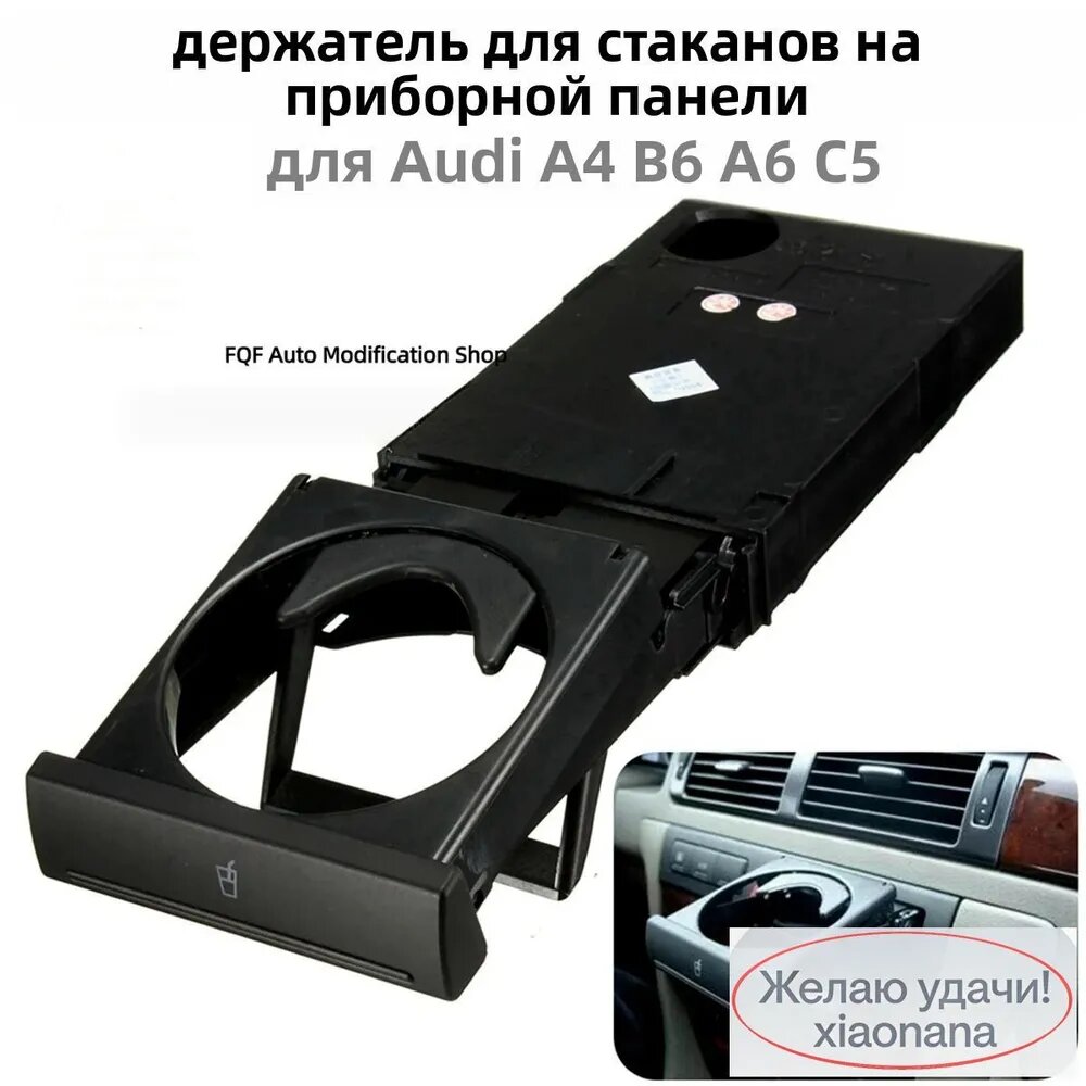 Автомобильные аксессуары Растягивающийся подстаканник для Audi A4 A6 C5 1998-2004 держатель для воды и напитков 4B0862534D
