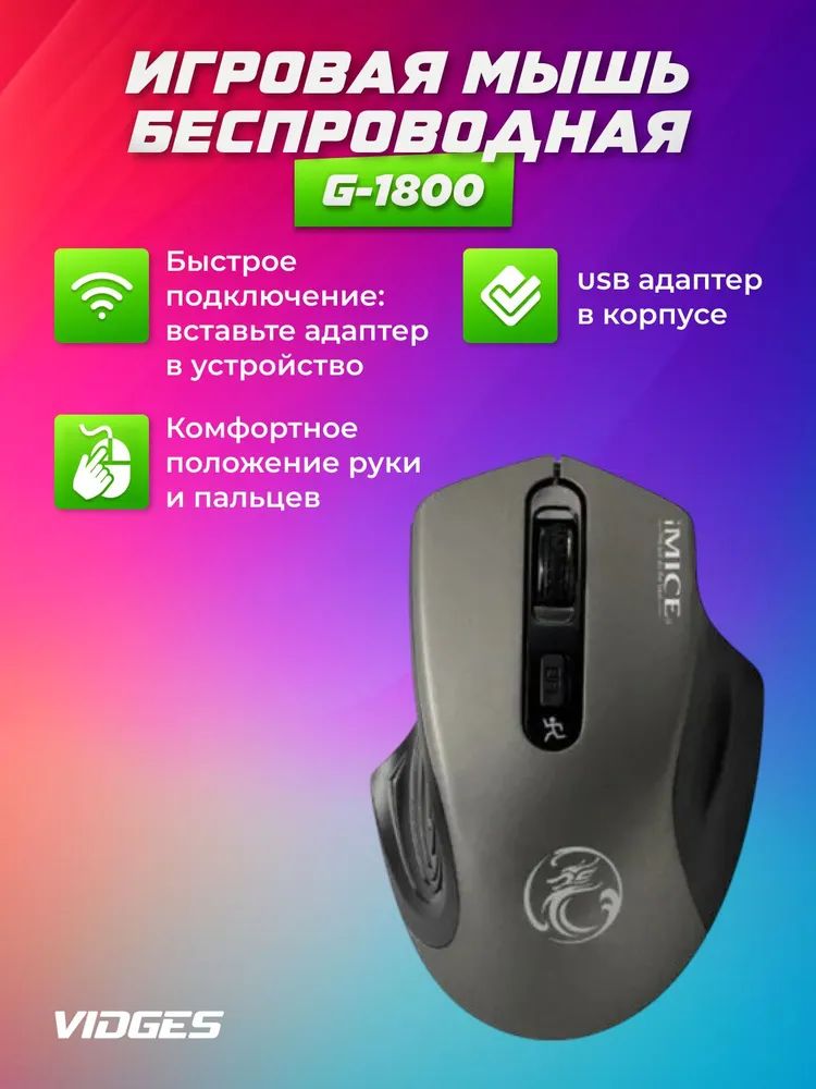 Мышка VIDGES G-1800, серая