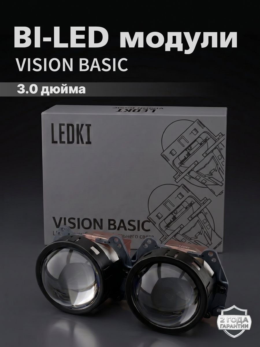 Светодиодный Би модуль Vision Basic LEDKI 3 дюйма
