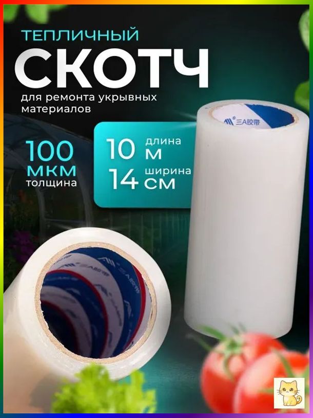 Клейкая лента 140 мм 10 м, 1 шт