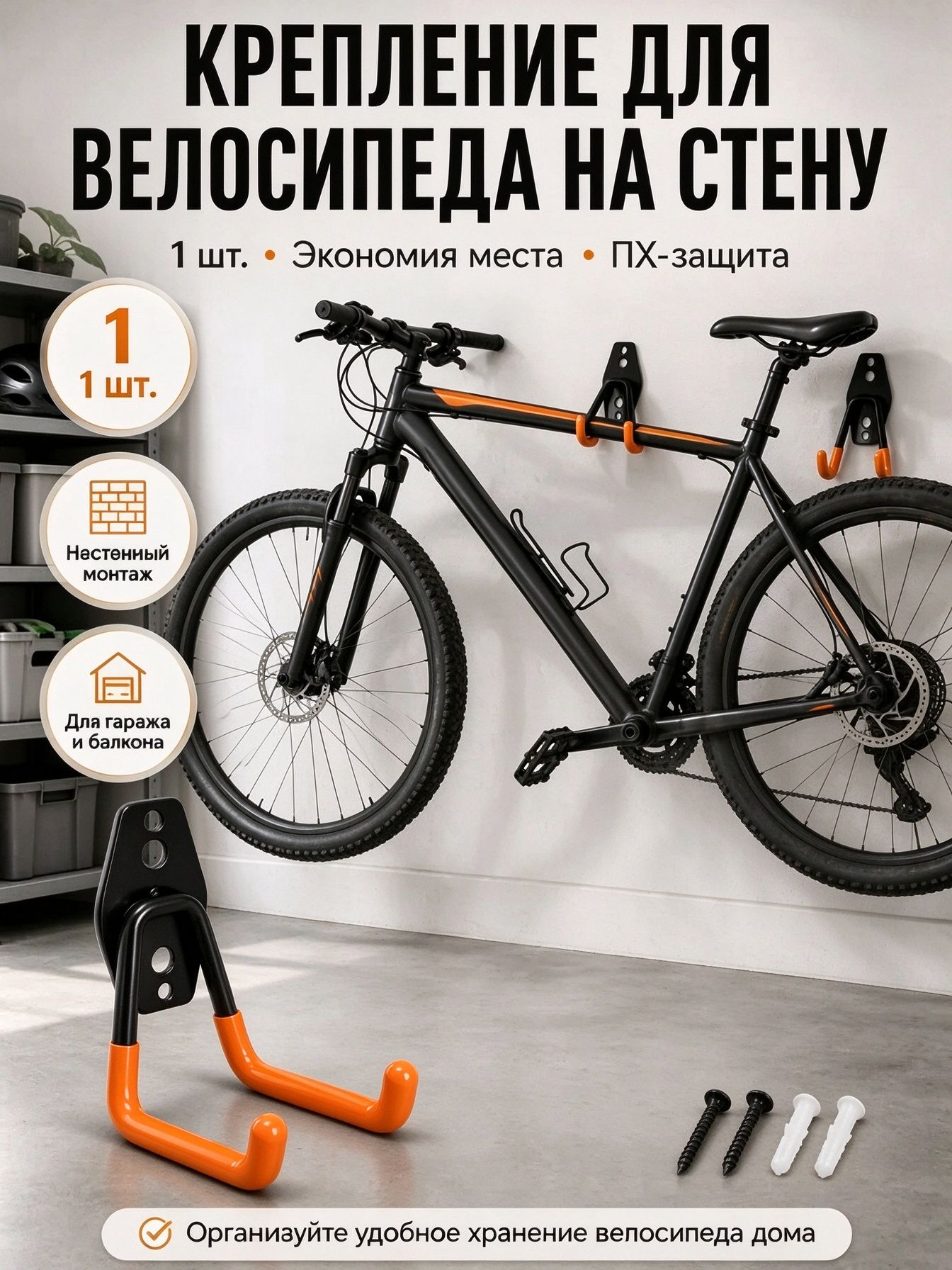 Крепление для велосипеда на стену, . настенный кронштейн-держатель для хранения велосипеда в гараже, на балконе и в кладовке