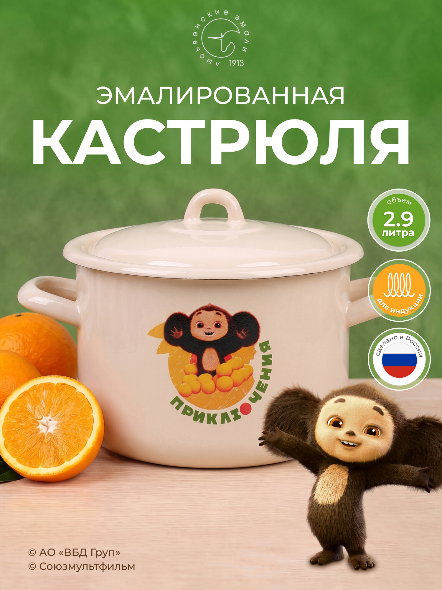 Кастрюля эмалированная 3 л Чебурашка, Лысьвенские эмали, кастрюля с крышкой для индукции