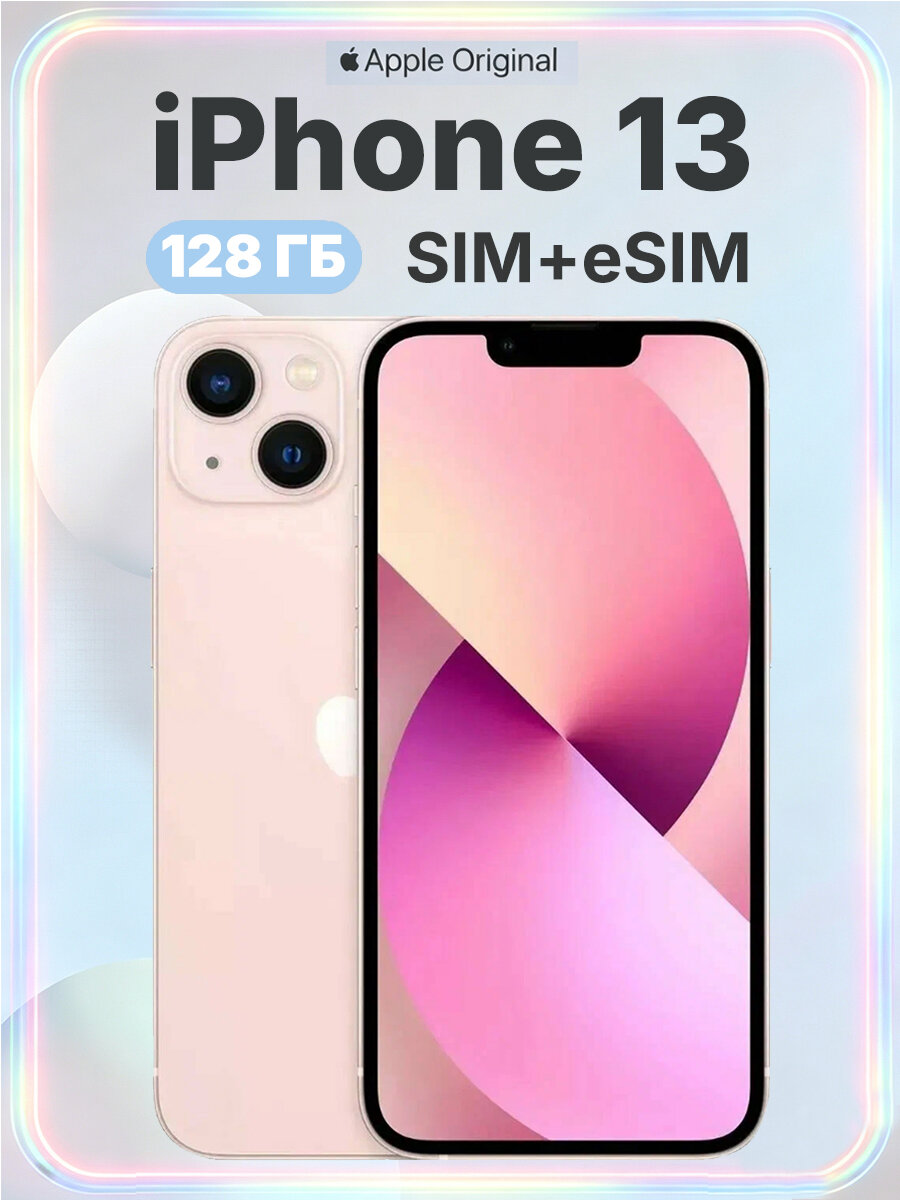 Смартфон Apple iPhone 13 128 ГБ,6.1", NFC, nano-SIM,5G, розовый Pink