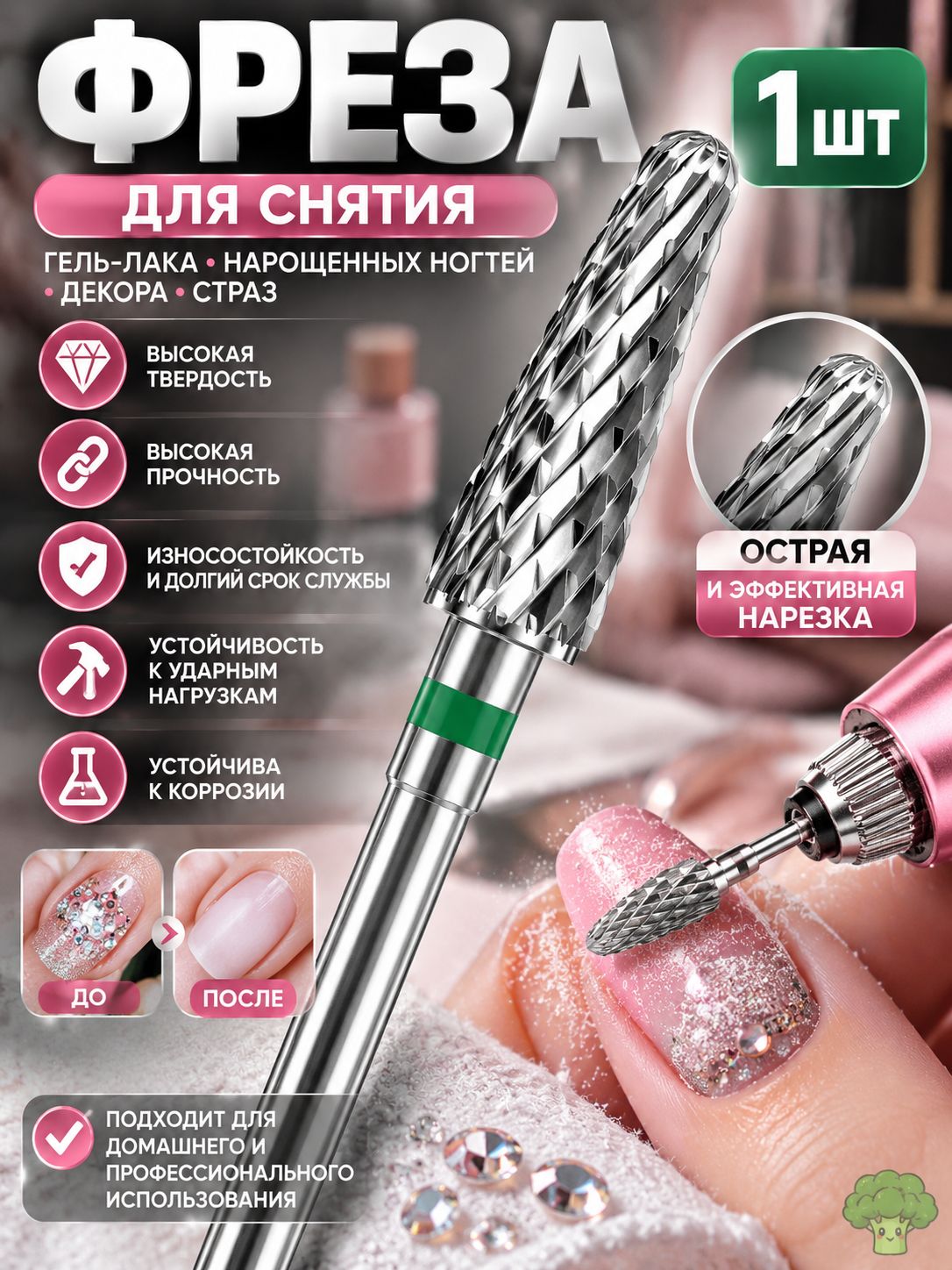 Фреза для скоростного маникюра и педикюра / снятия гель лака, Кукуруза 4 мм, Зеленая