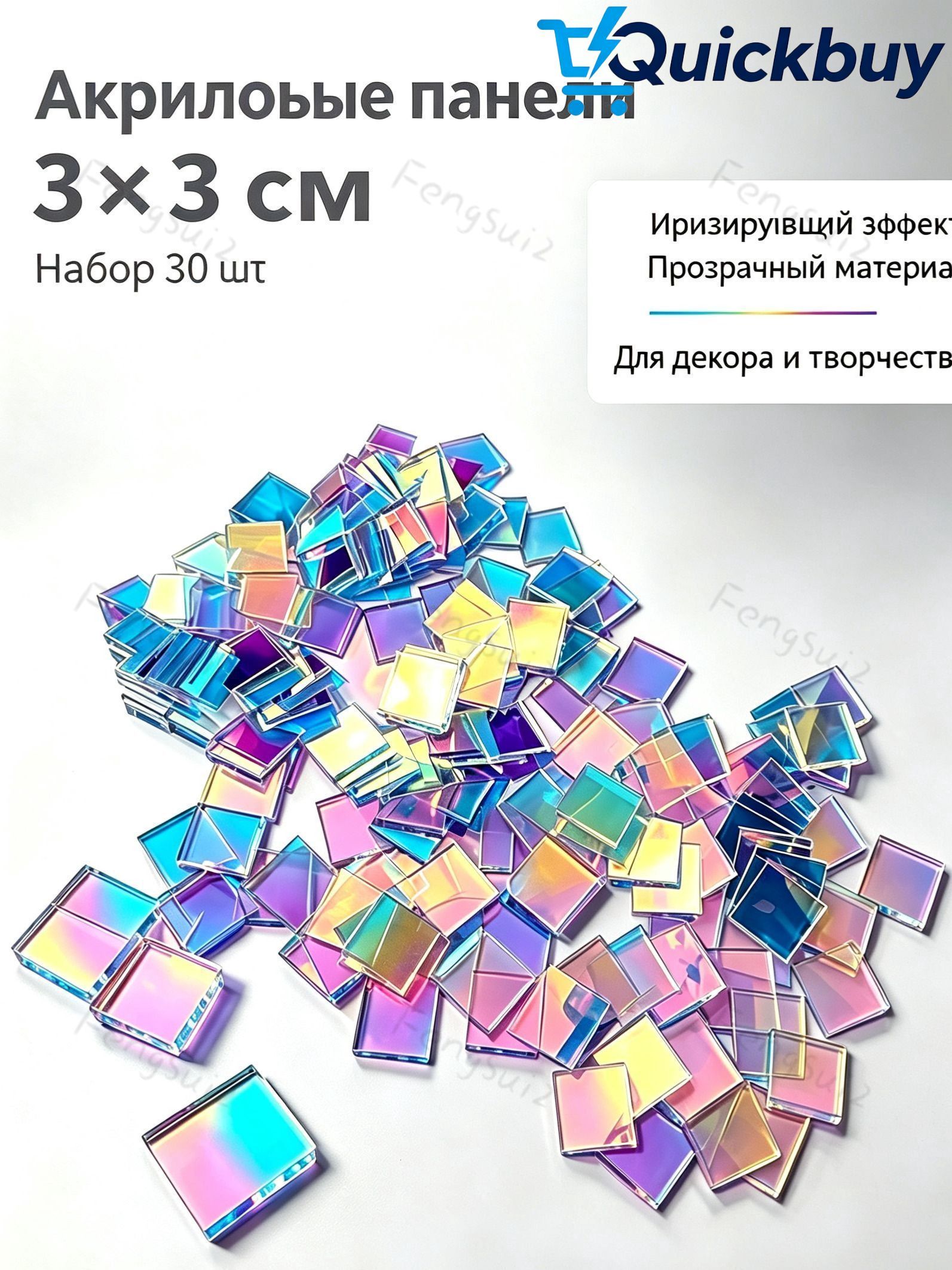 ArtDecor Голографические акриловые квадраты 3 см, двусторонние плитки с радужным эффектом, материал для творчест