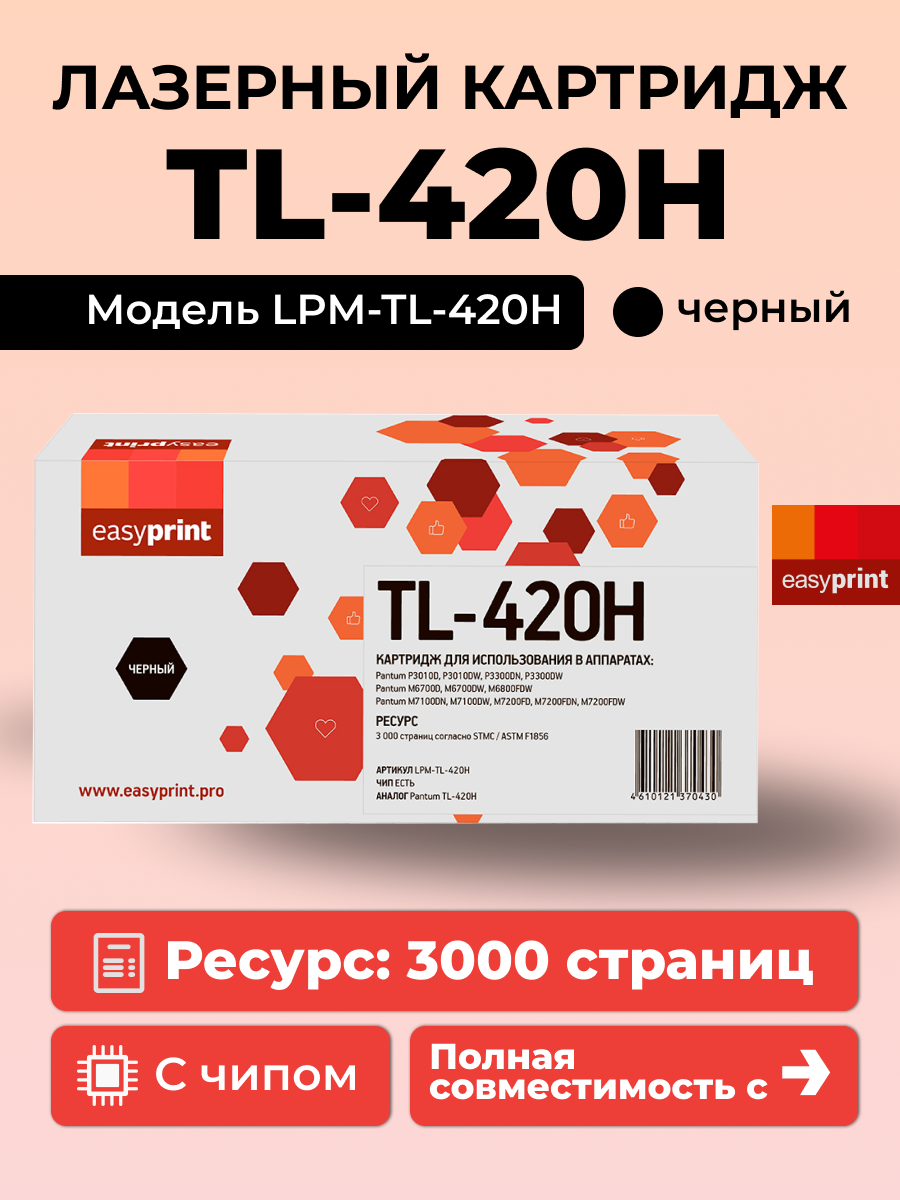Лазерный картридж Easyprint LPM-TL-420H, черный (black).