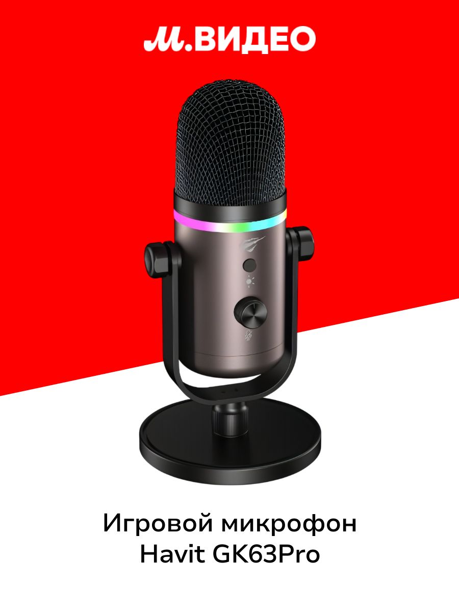 Игровой микрофон для компьютера Havit GK63Pro Black+Оchre