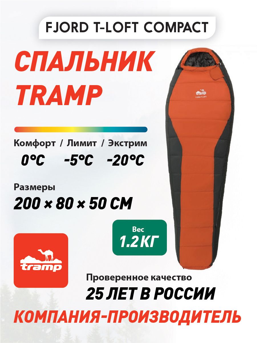 Tramp мешок спальный Fjord T-Loft Compact Правый Оранжевый TRS-049C