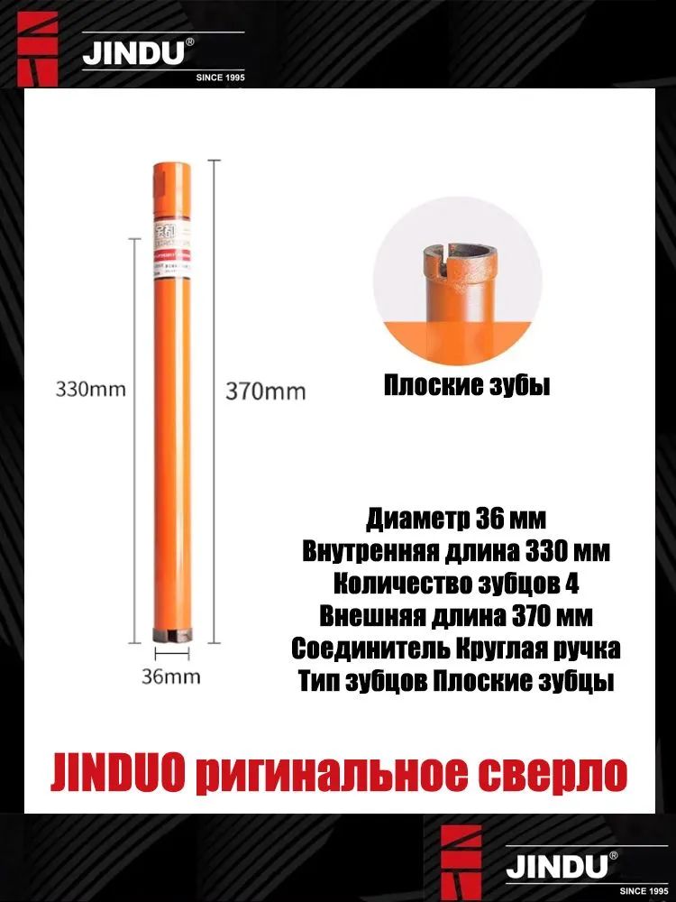 Cверло для алмазного сверления JINDU, 36MM