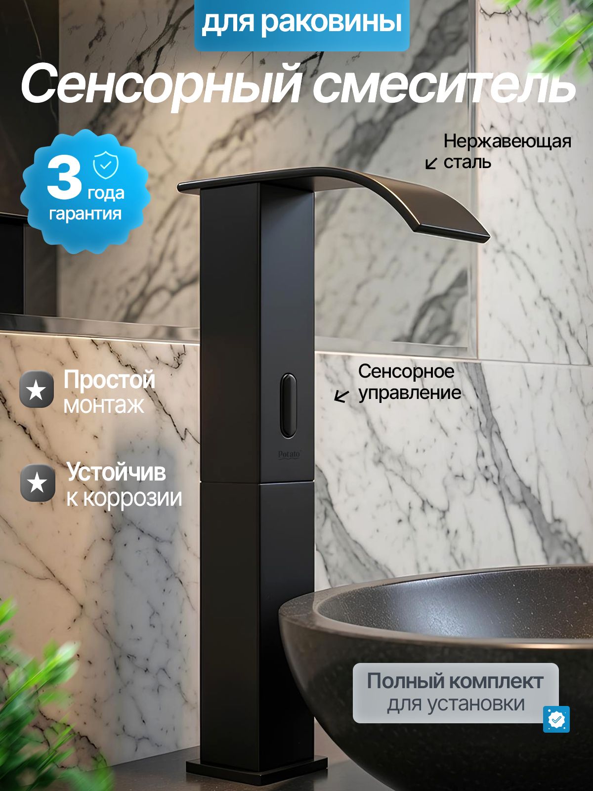 Сенсорный смеситель для умывальника с каскадным изливом и высоким литым корпусом, черный матовый