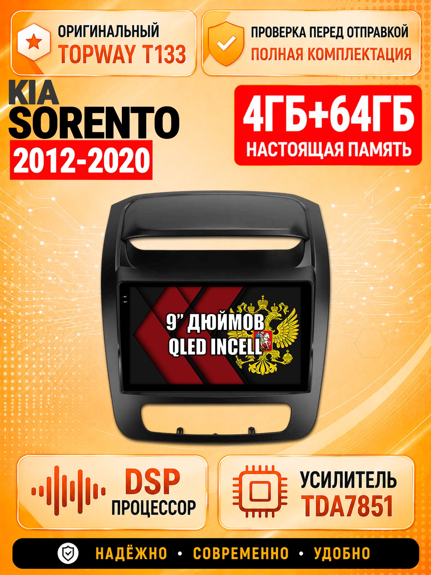 4гб+64гб (настоящая память) для KIA SORENTO (2012-2020), Android магнитола с DSP звуком TDA7851 и беспроводной CarPlay