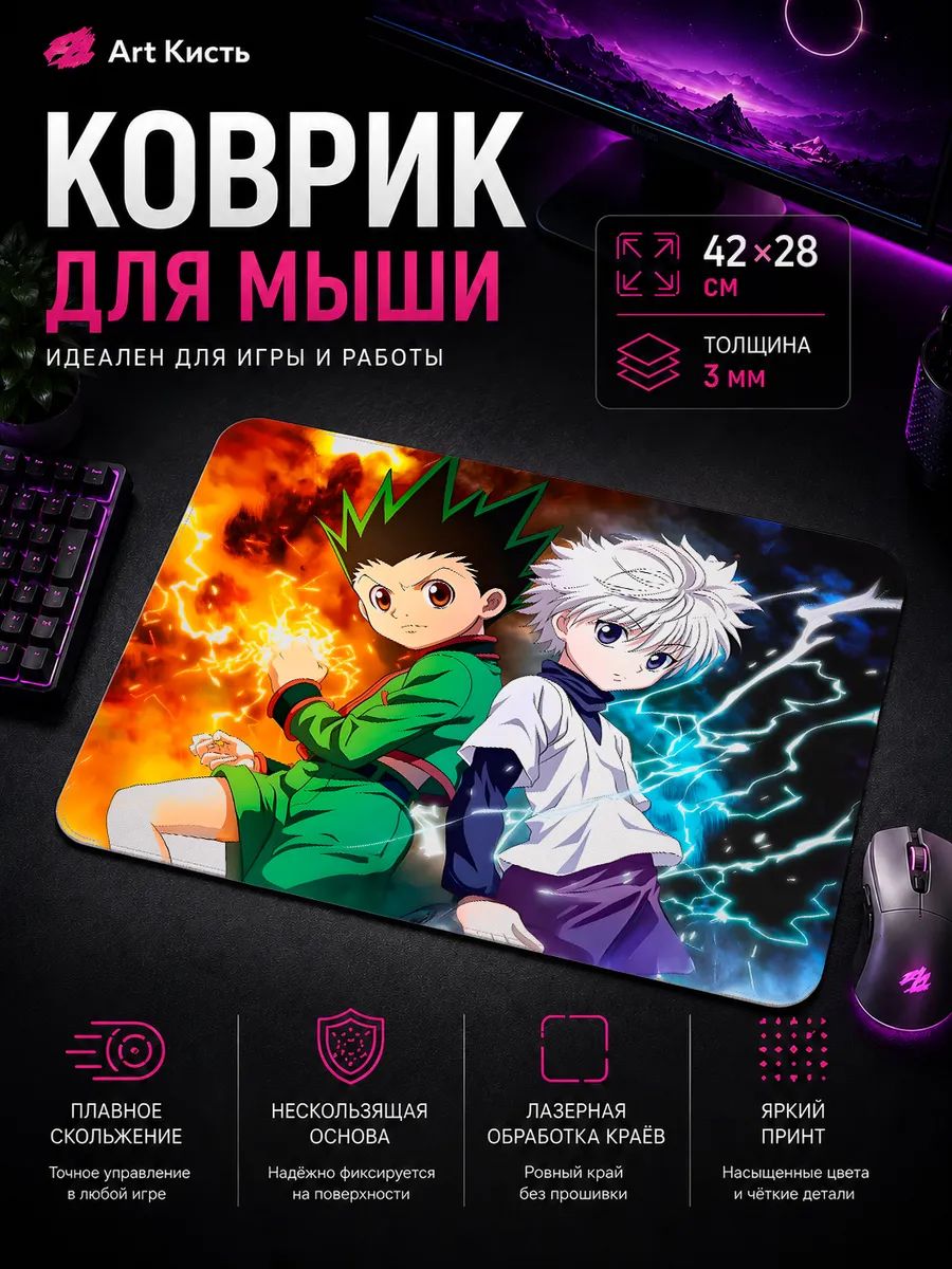 Коврик для мыши 42х28 Хантер х Хантер Аниме Киллуа и Гон