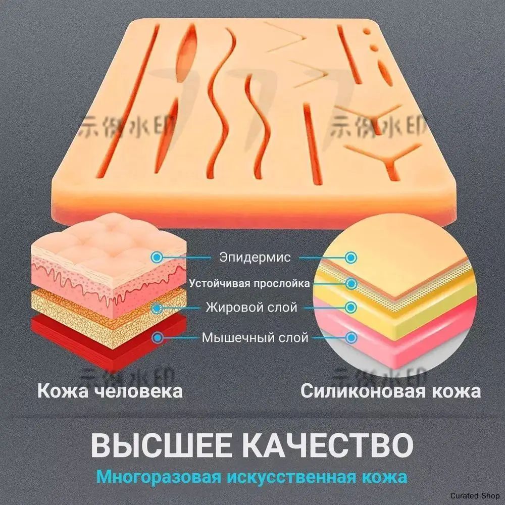 Хирургический тренажер для шитья / Симулятор кожи / Отработка хирургических навыков