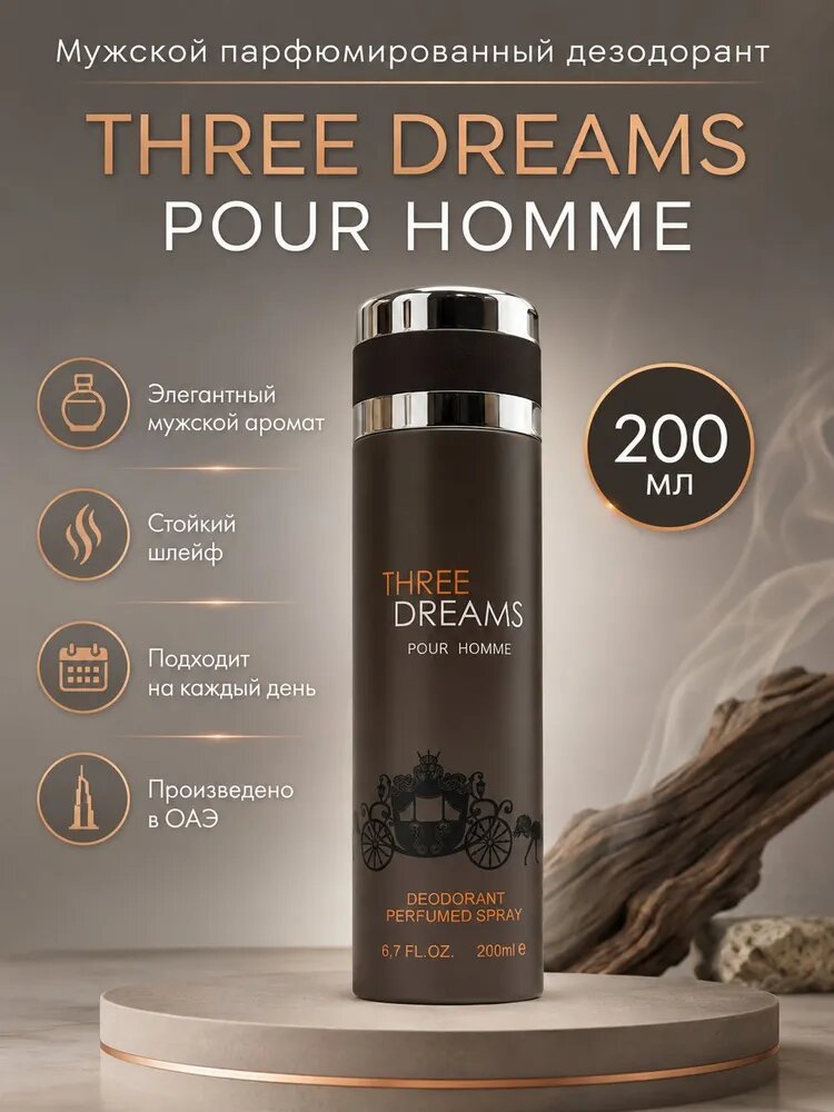 Парфюмированный мужской дезодорант THREE DREAMS POUR HOMME 200 мл