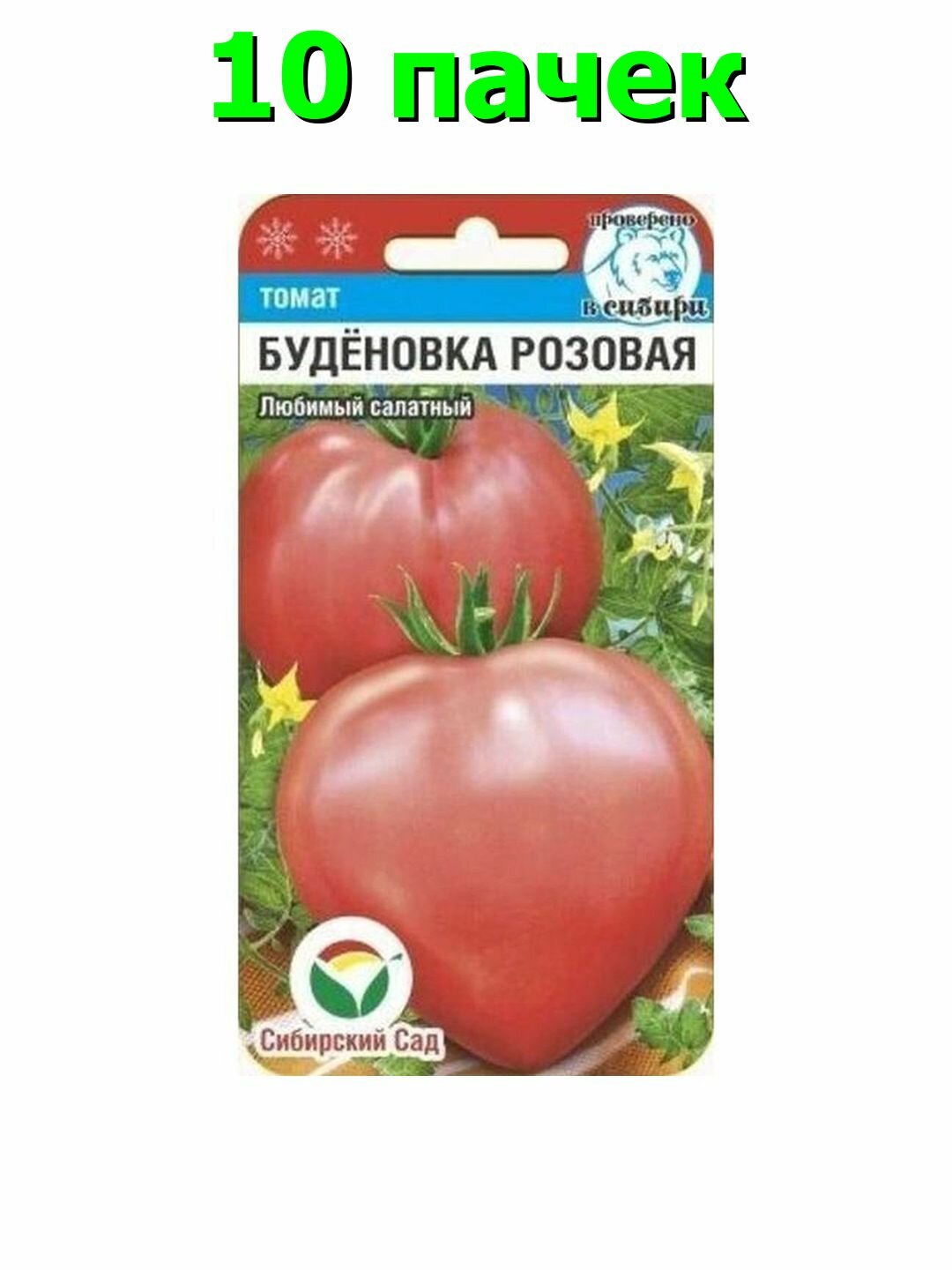 Семена Томат Буденовка розовая, высокорослый, среднеспелый, Сибирский Сад, 1 пачка - 20 семян