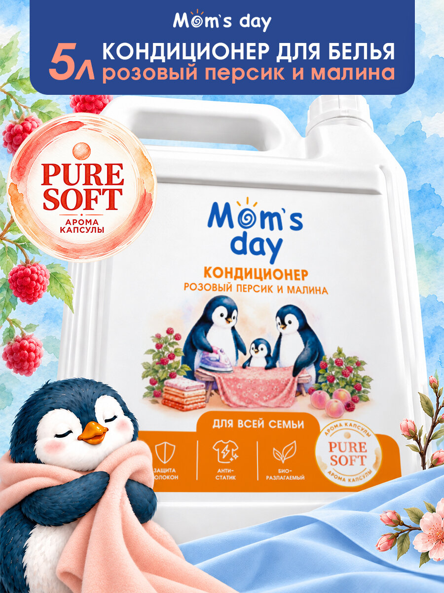 Кондиционер для белья MOM'S DAY "Розовый персик и малина", ополаскиватель для белья, 5л