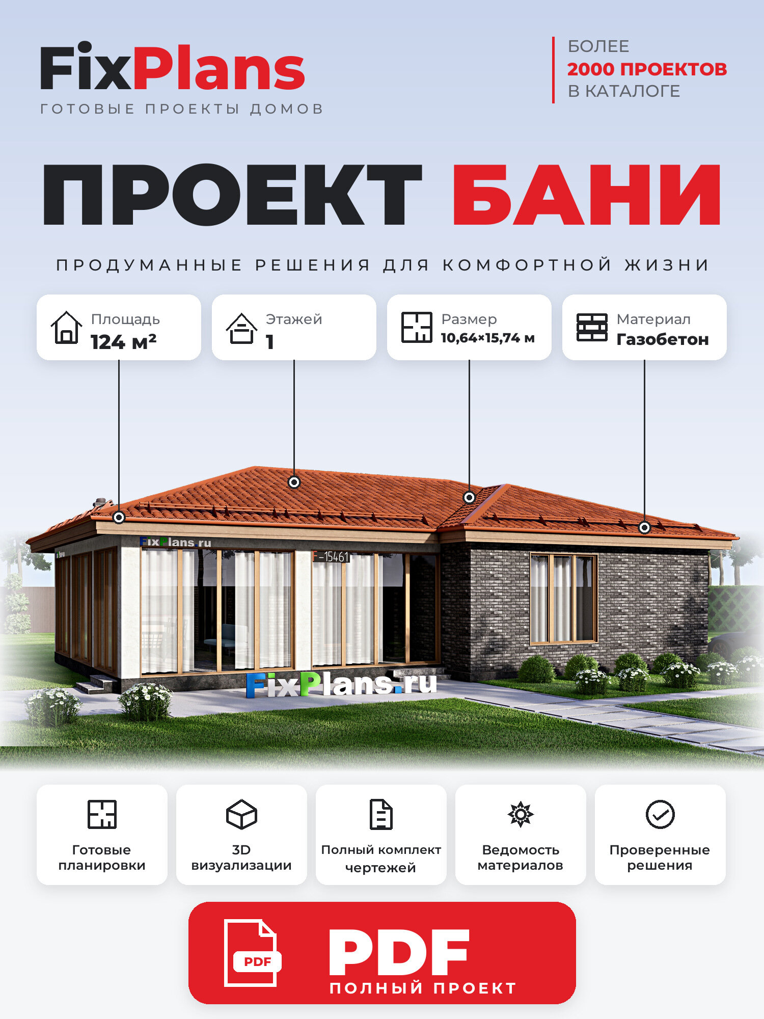 Проект бани FIXPLANS. Одноэтажный. Площадь 123.91 м2 F-15461 Размер 15.74 х 10.64