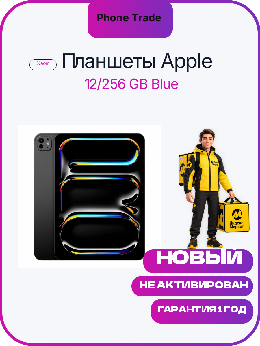 Планшет Apple iPad Pro 11 (M4) LTE 2TB (Nano glass) (Black/Черный)